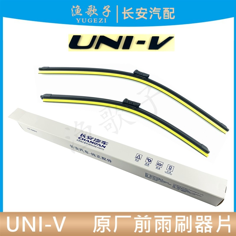 Changan uni-v front wiper blade is really fragrant! how awesome are the ...