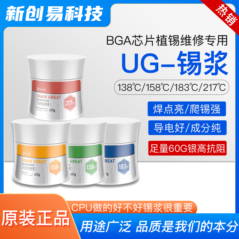 UG锡膏锡浆183中温138低温手机维修CPU锡浆158中层贴合UGAIN锡浆-Taobao