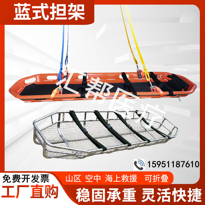 [USD 313.30] Smooth Hang Basket Blue Ship Stretcher High-altitude Fire ...