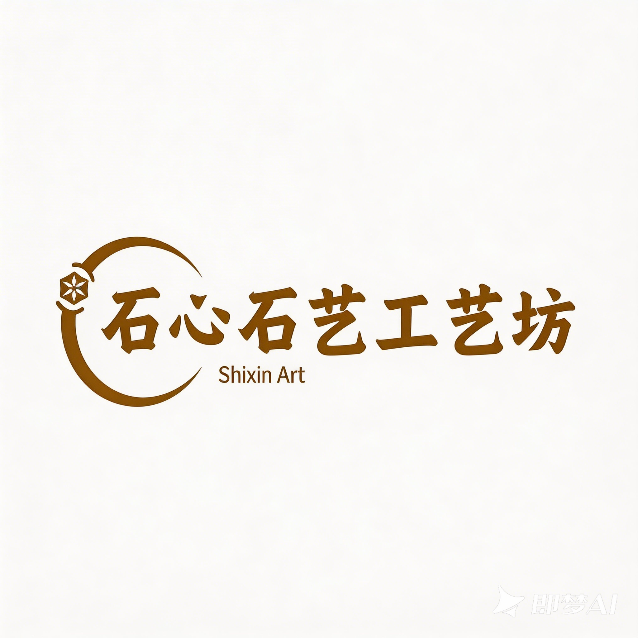 石心石艺工艺坊