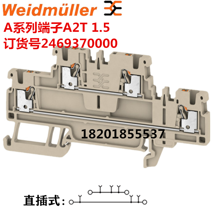 A2T 1.5 魏德米勒A系列直插式盒2469370000 A2T1.5现货