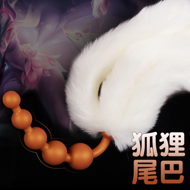 硅胶拉珠肛塞妲己角色扮演多尾SM男女用COSPLAY外出穿戴情趣用品-Taobao