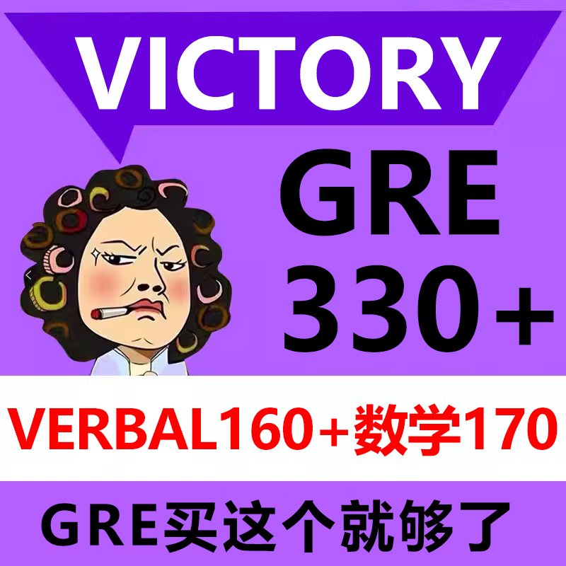 GRE真題集題庫PP2,PPP,PPO,Magoosh數學語文綠寶書閱讀長難句考試官方指南 gre單字核心詞彙考法精析預測機經-Taobao