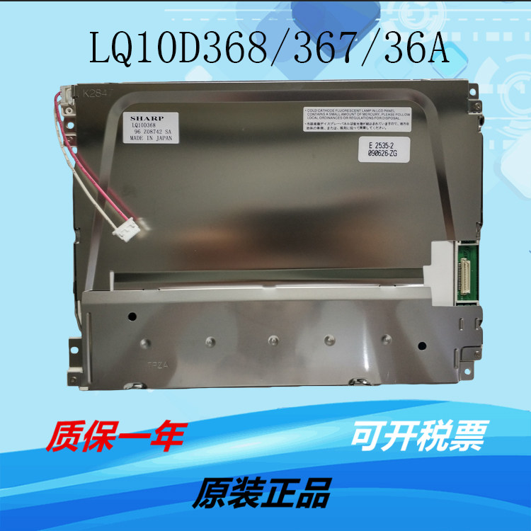 夏普10.4寸LQ10D368液晶屏，质保一年，真香警告！💡-显示屏/LCD液晶屏/LED屏/TFT屏-淘宝好物网