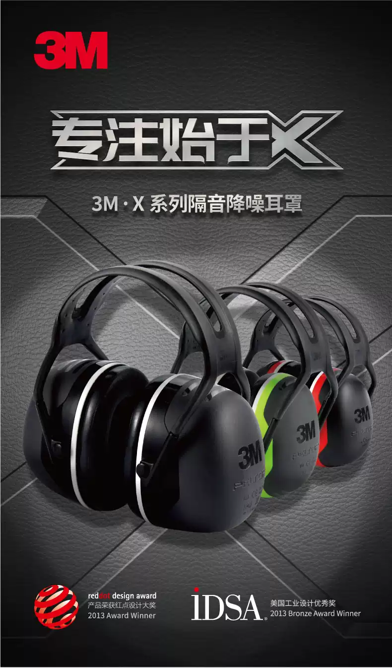 3M X5A耳罩头戴式SNR37dB/NRR31dB隔音降噪防护耳罩舒适防噪音