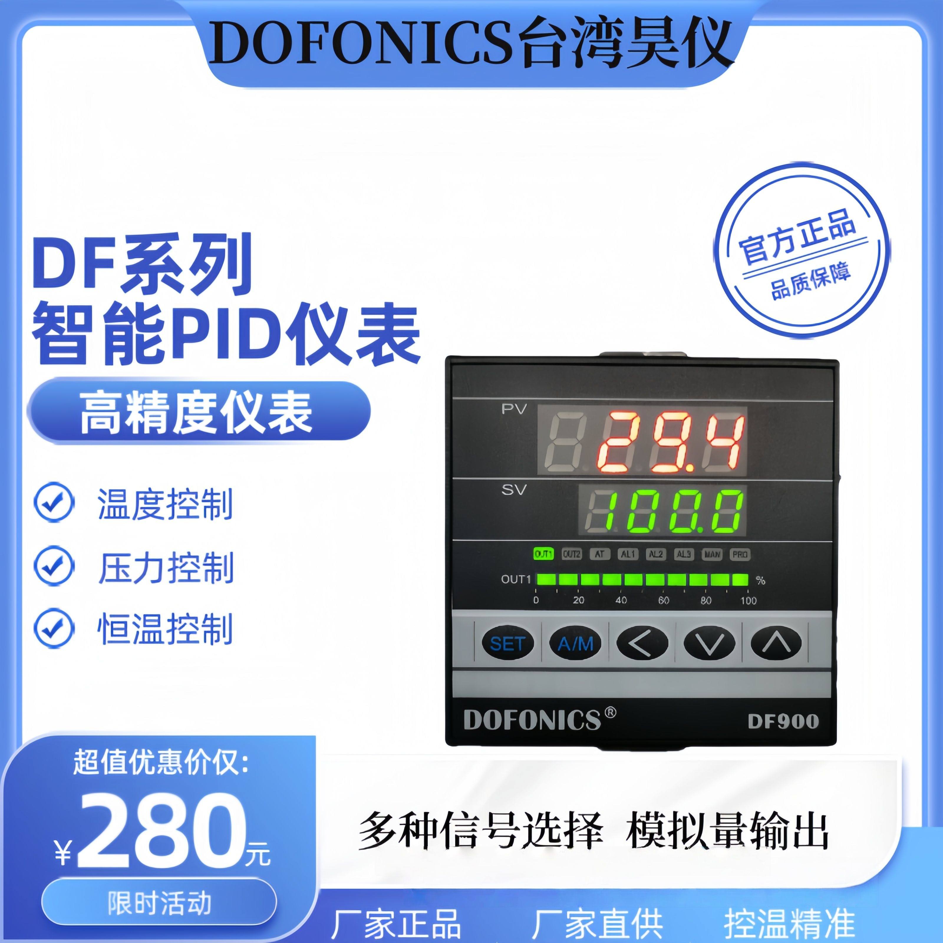 智能PID温控仪表DF900工业用嵌入式电子温控器压力控制变送器
