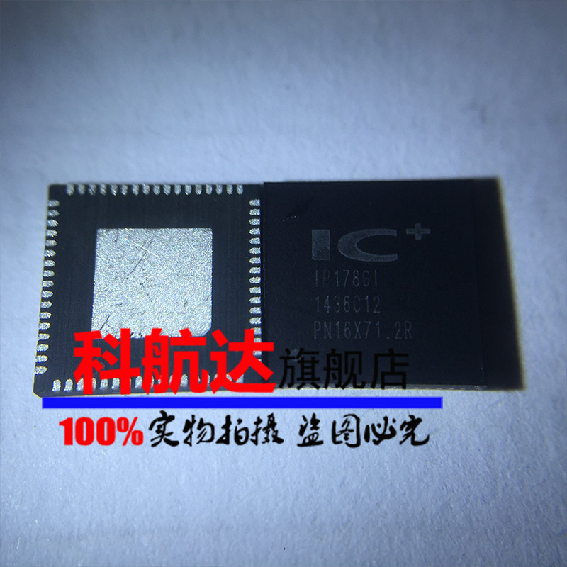 IP178GI IP178G QFN-68 工業級 百兆 乙太網與交換機芯片 原裝電