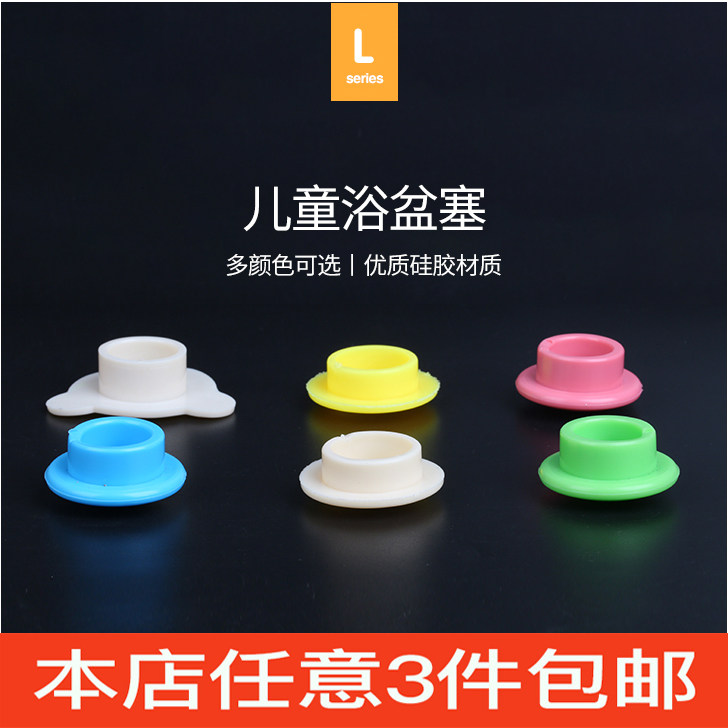 [USD 5.22] Baby children's bathtub plug bath basin rubber plug baby ...