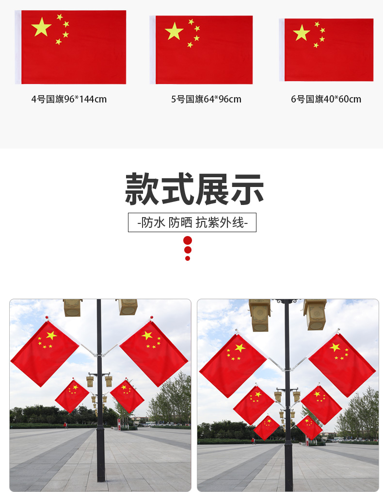国庆节户外标准灯杆国旗，工字型V型灯杆旗，中国国旗纳米防水五星红旗，室外防晒街道灯柱旗杆，灯柱国旗定做，灯杆国旗批发,佛山扬展旗帜厂