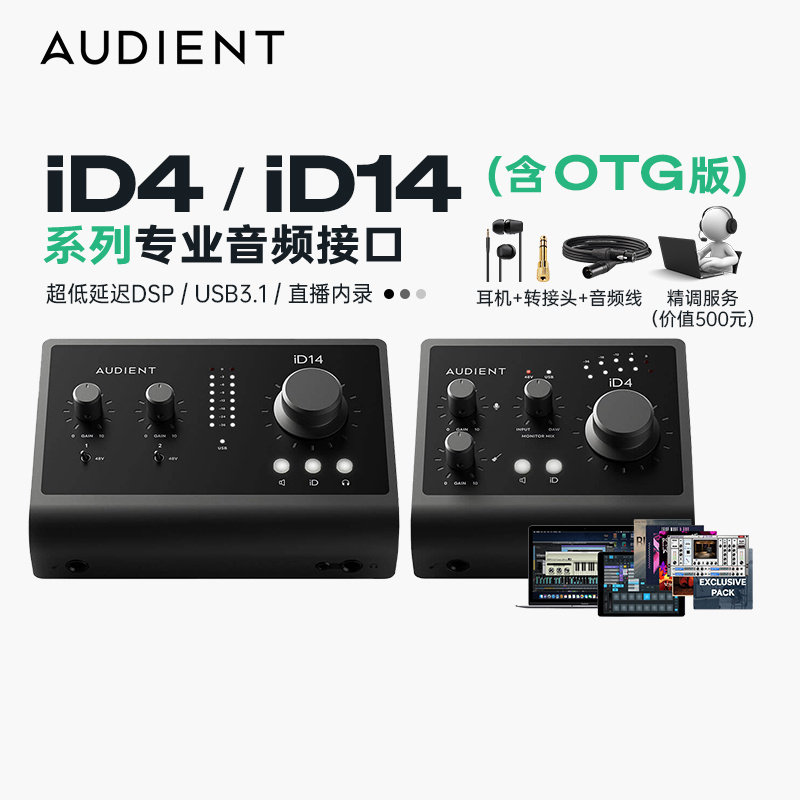 AUDIENT iD4 iD14 OTG MK2 声卡专业录音设备直播K歌主播有声书