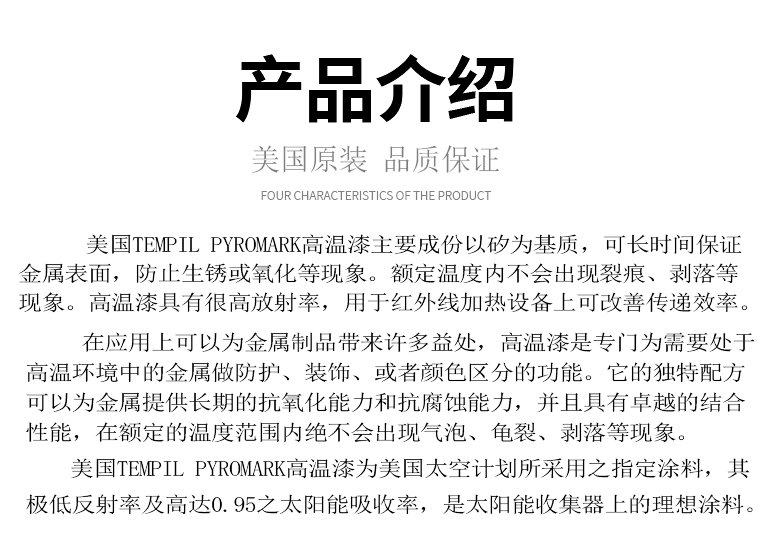 美国天宝Tempil Pyromark High Temperature Paint高温涂料2500-阿里巴巴