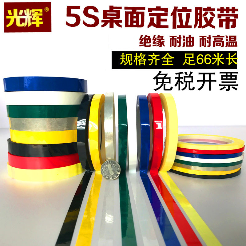[USD 5.58] Glowing Color Tape 5S Desktop Positioning Identification ...