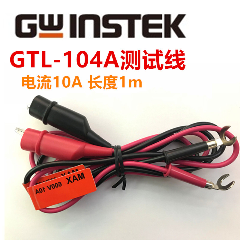 GTL-105A電源測試線GTL-104A固緯穩壓電源輸出線3A鱷魚夾兆信邁勝