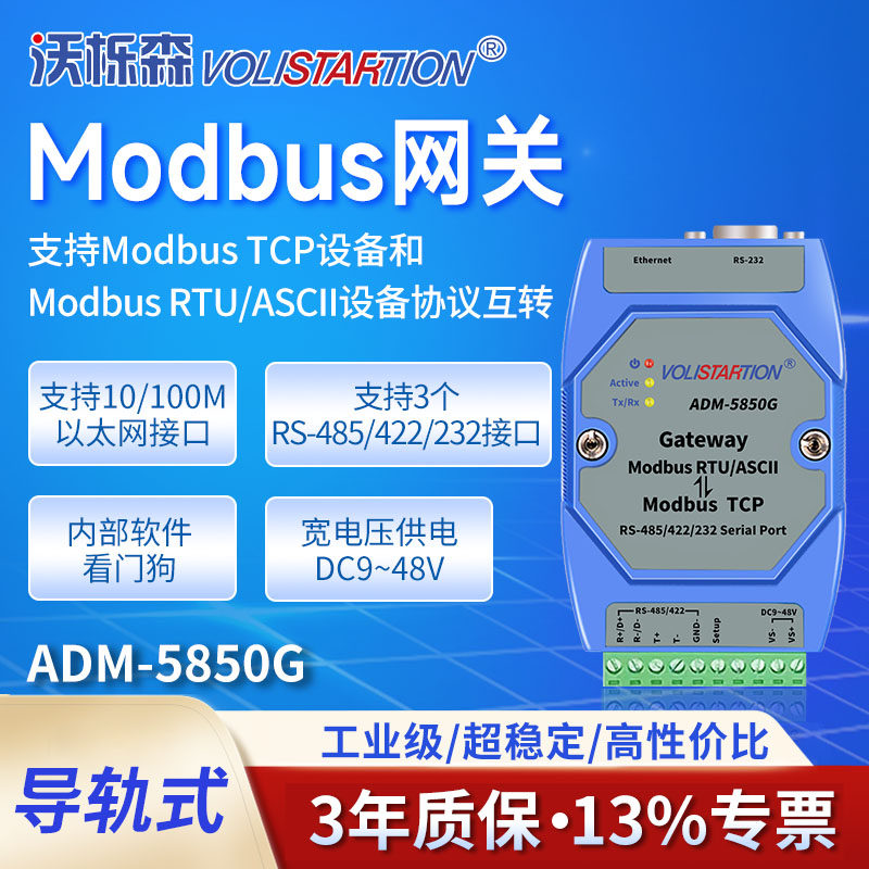 工业Modbus网关ADM-5850G：轻松搞定RTU/ASCII转TCP，让设备互联无压力！-转换器-淘宝好物网