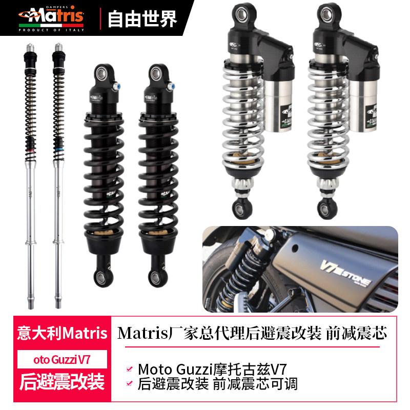 意大利Matris Moto Guzzi V7改装指南：后避震升级+前减震芯可调，操控感爆棚！-摩托车减震器-淘宝好物网
