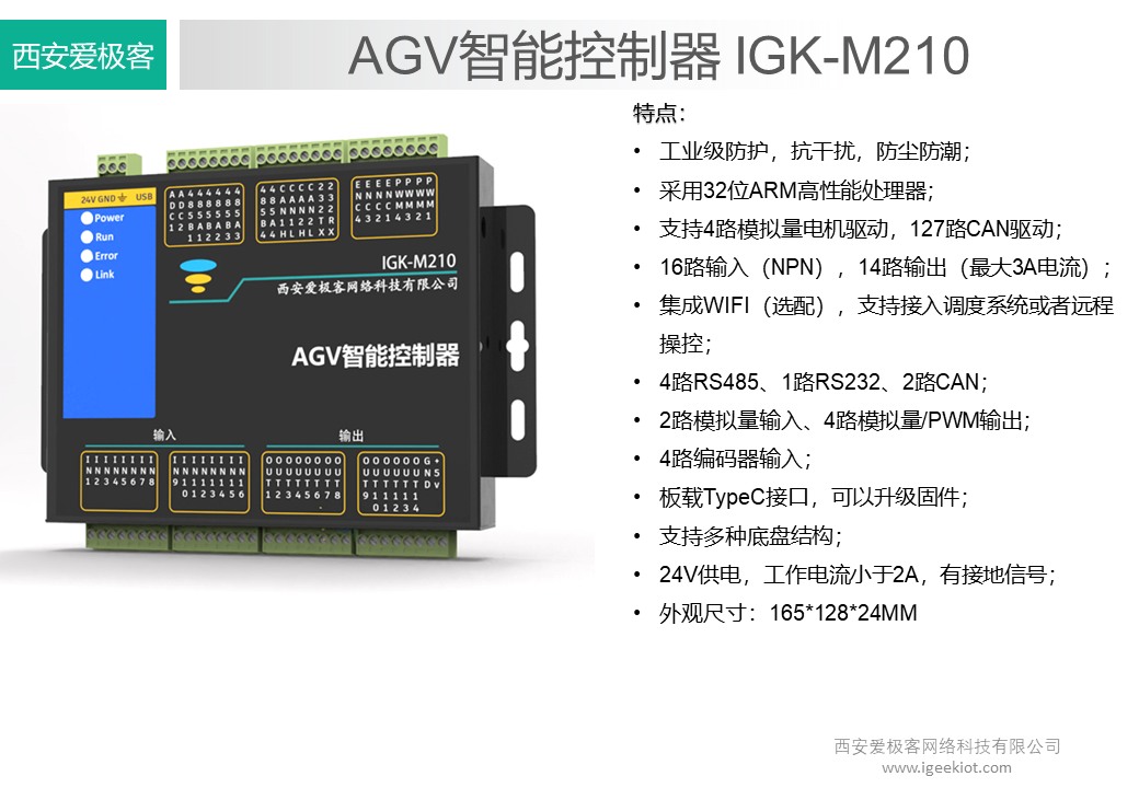 [USD 6.88] IGK-M210 control board AGV main control board STM32 control ...