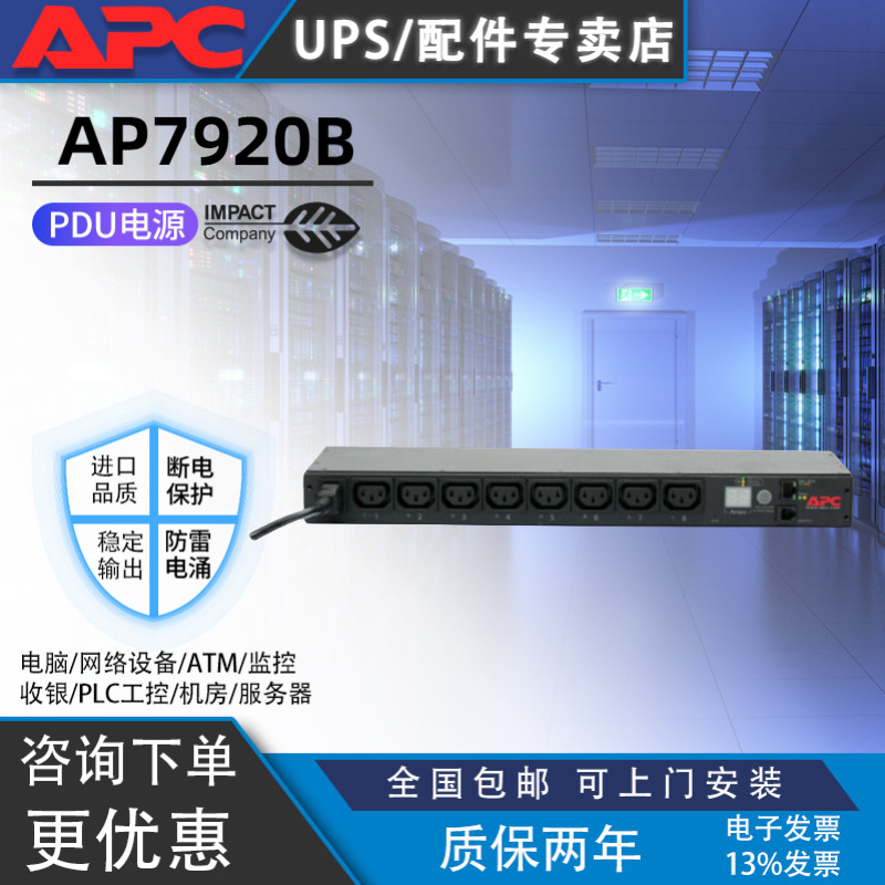 施耐德APC PDU AP7920B/AP7921/AP7921B/AP7922B/AP7950B：数据中心的“电能指挥官”！开关式PDU深度 ...