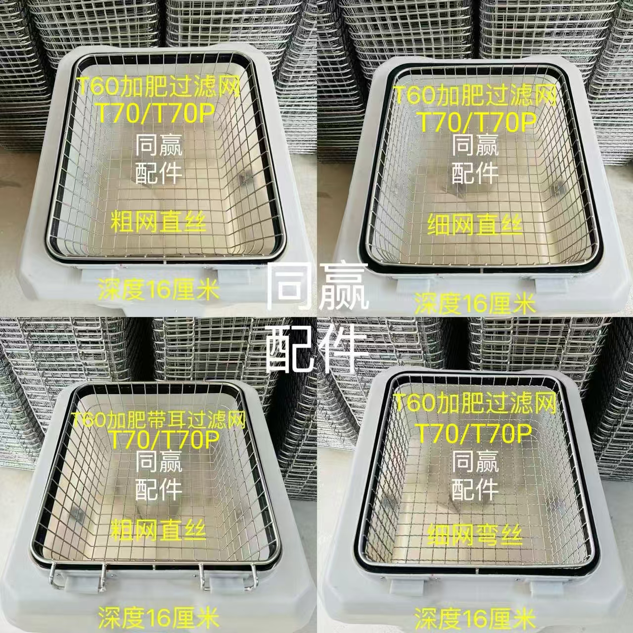 T40/T50/T60/T70/T70P/T100撒肥箱不鏽鋼加肥過濾網 全國順豐包郵