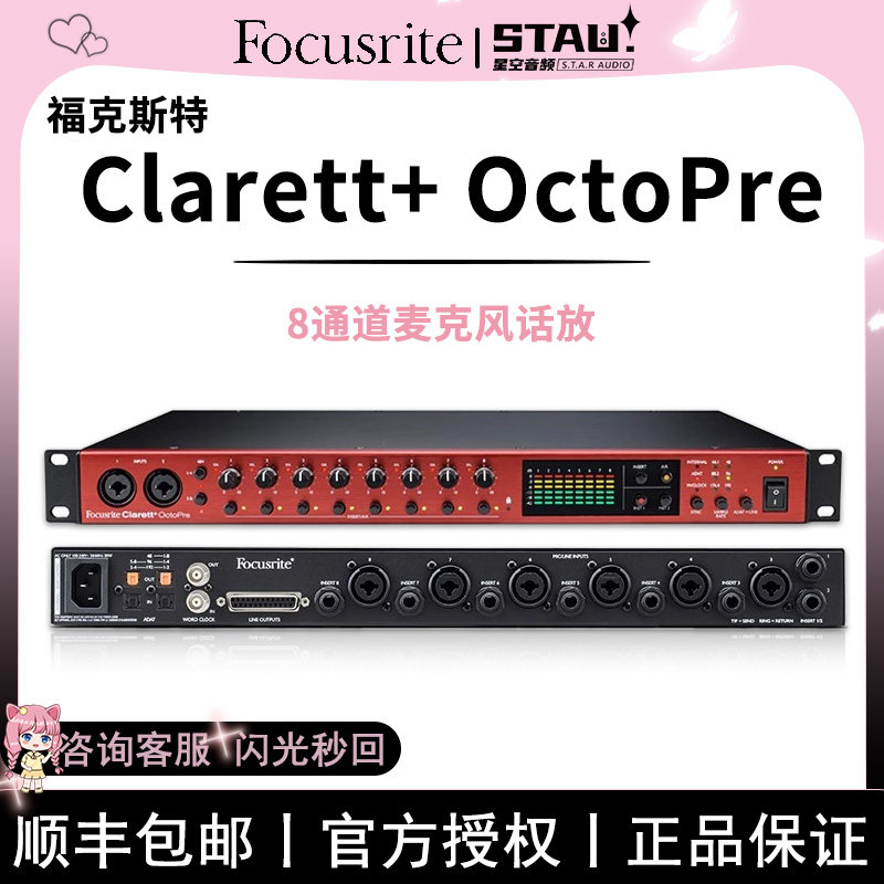 Focusrite Clarett+ OCTOPRE，8通道话放如何征服录音室？🎶-话筒放大器-淘宝好物网
