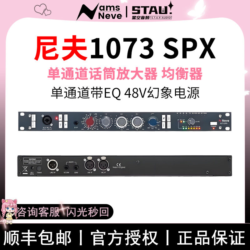 Ams neve 1073 spx: how powerful is the studio's holy grail? 🔥