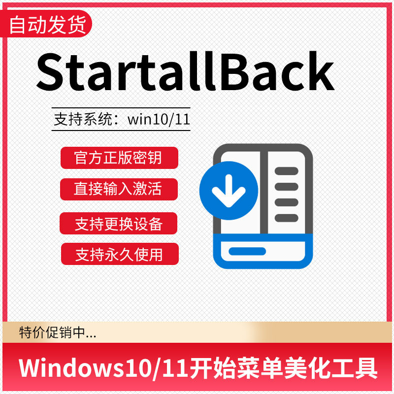 StartallBack正版激活码 支援Windows 11开始菜单优化工具