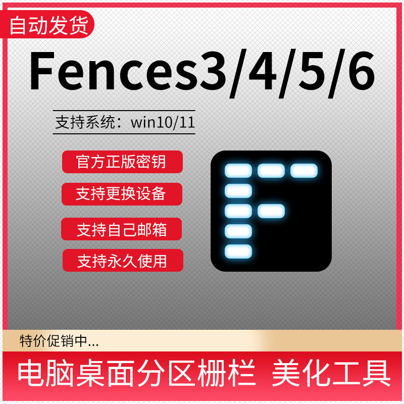 Stardock Fences 6/5/4/3 Official Genuine Registered Product Key ...