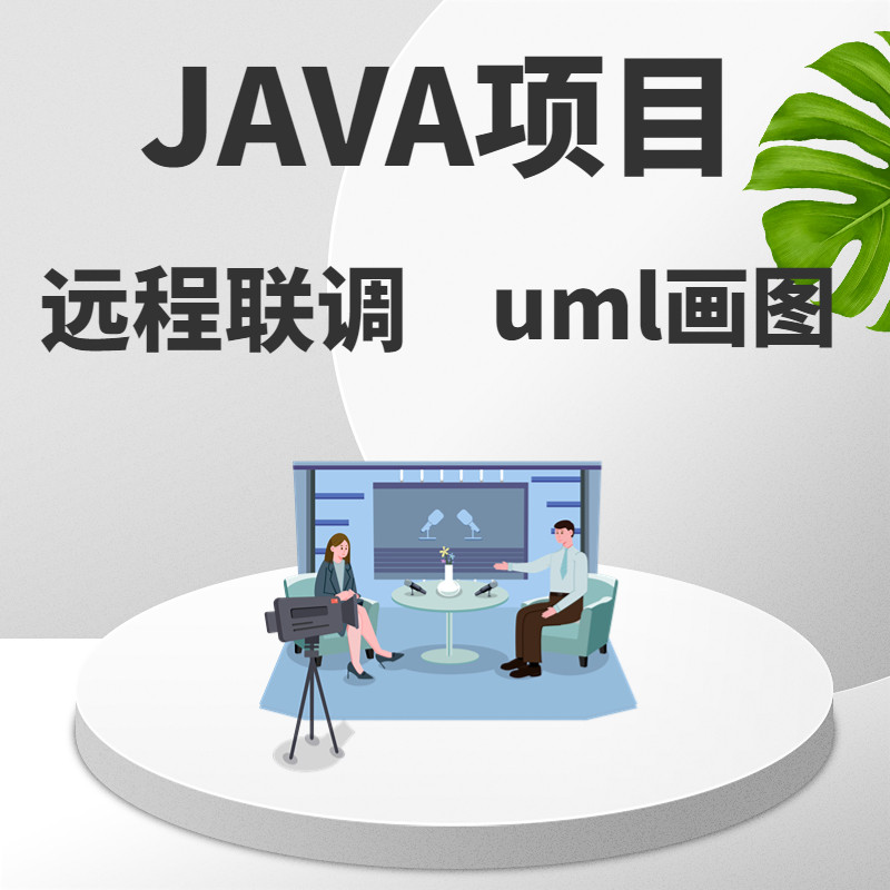 java springboot 项目远程调试，画图，uml专用-Taobao Singapore