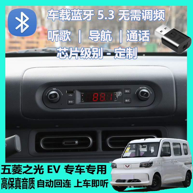 五菱之光EV305車主看過來！這款USB藍牙接收器讓老車秒變音樂大師！