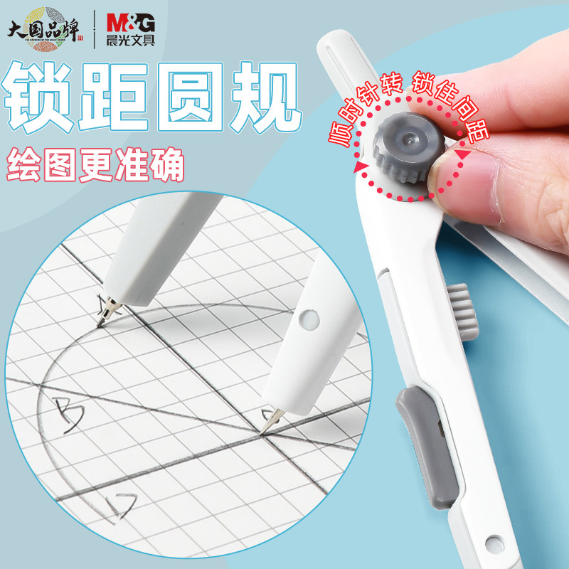晨光可调锁距金属圆规，专业绘图新选择？-圆规/圆规套装-淘宝好物网