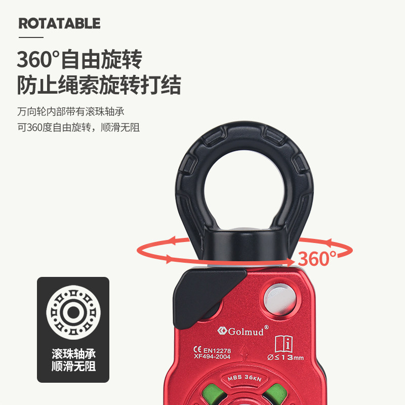 25年必买！Golmud HL958万向滑轮防打结神器，登山攀岩党闭眼入-滑轮-淘宝好物网