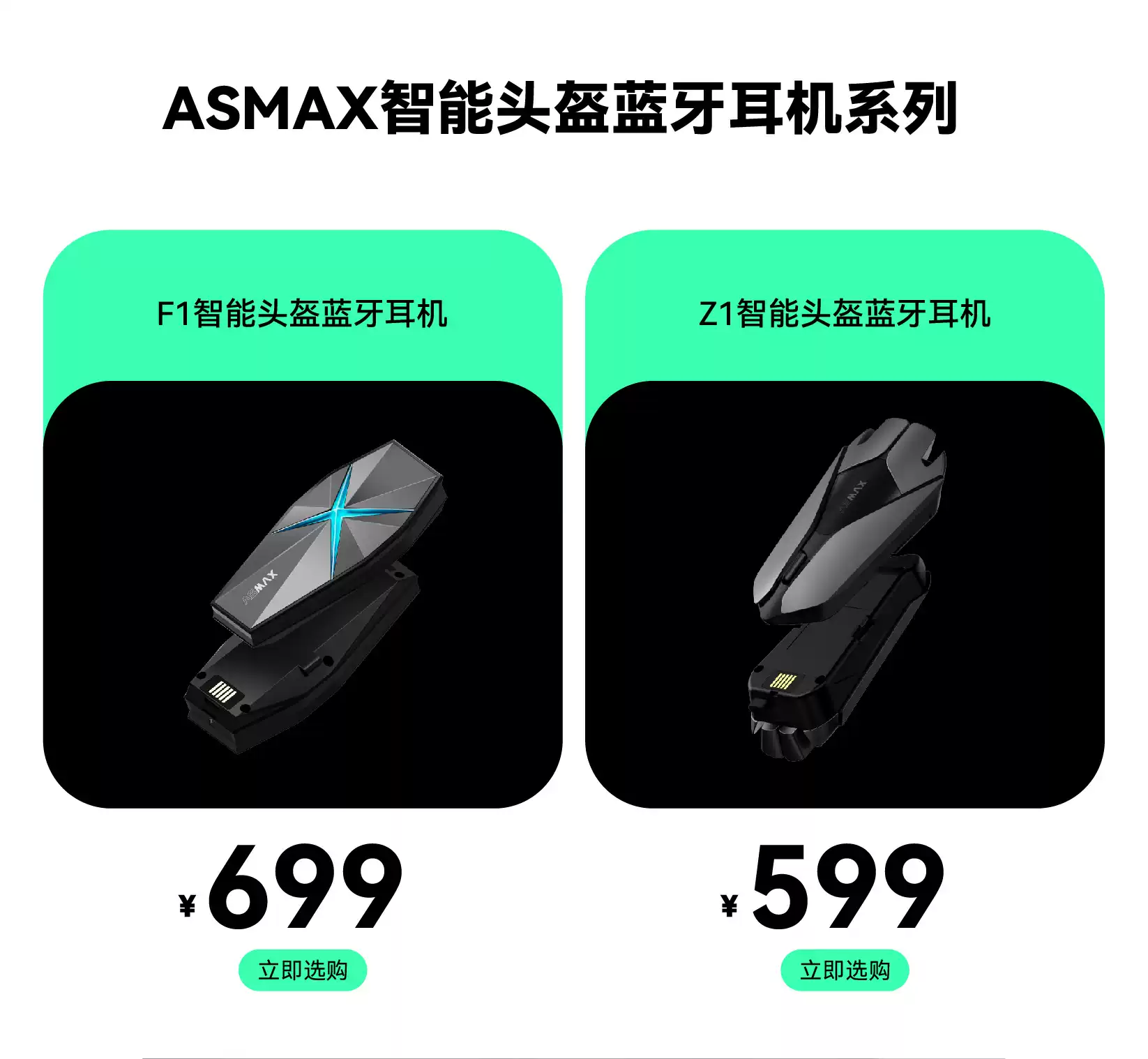 ASMAX Z1摩托车头盔蓝牙耳机全盔内置智能骑行无线对讲防水续航F1