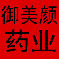 东阿御美颜药业