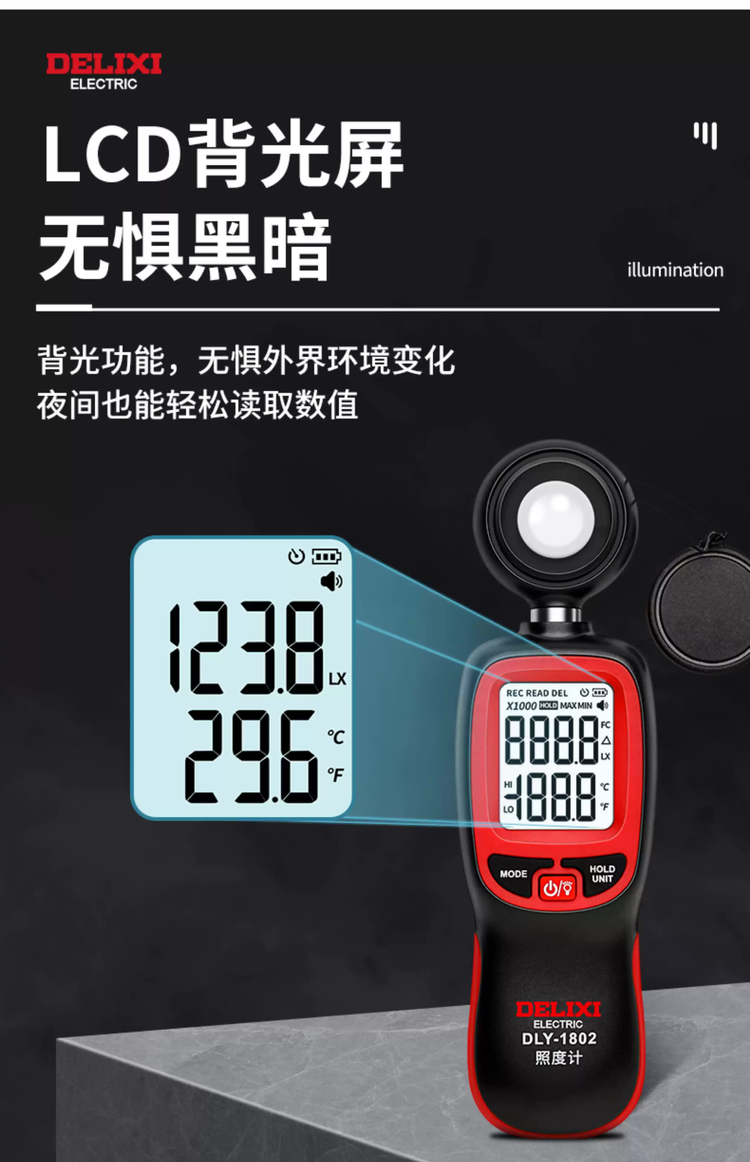 德力西照度计DLX-LSK2304与DLY-1802 大量程分体式流明亮度测量仪