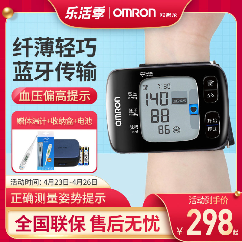 Omron Sphygmomanometer Wrist Type High Precision Intelligent Automatic ...