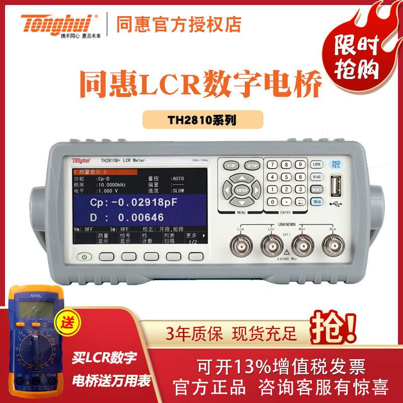同惠LCR数字电桥TH2811D/2871/2822/2830系列怎么选？实测对比+选购指南-数字电桥-淘宝百科网