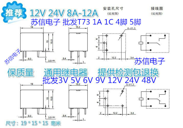 Used TONXIA TRD-S-112DM relay 4-pin set of normally open 10A 12v T73-1A-12V