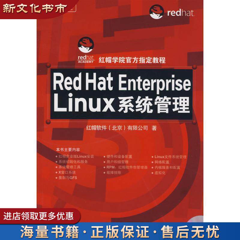 红帽Linux系统：开源软件界的巨擘是如何炼成的？-生活-淘宝百科网