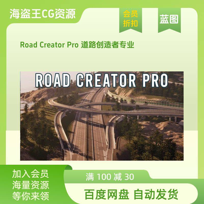 无敌了！团购买虚幻UE5.2-5.5 Road Creator Pro，道路桥梁立交桥隧道生成器，游戏开发者的福音来啦！🚀--淘宝好物网