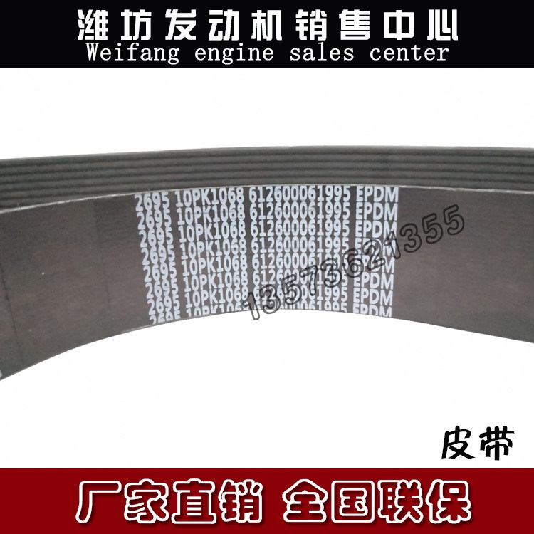 潍柴WP10 WP12柴油机6M16发动机10PK1068多楔带612600061995皮带