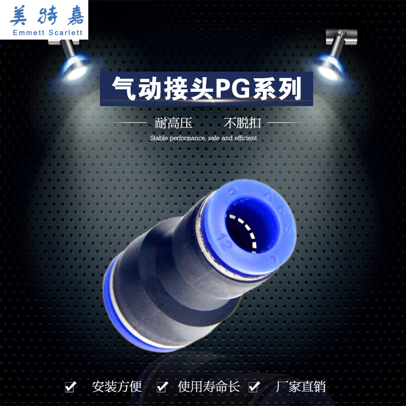 新品氣管快插直通變徑接頭PG04 06 PG06 08 PG08 10 PG10 12