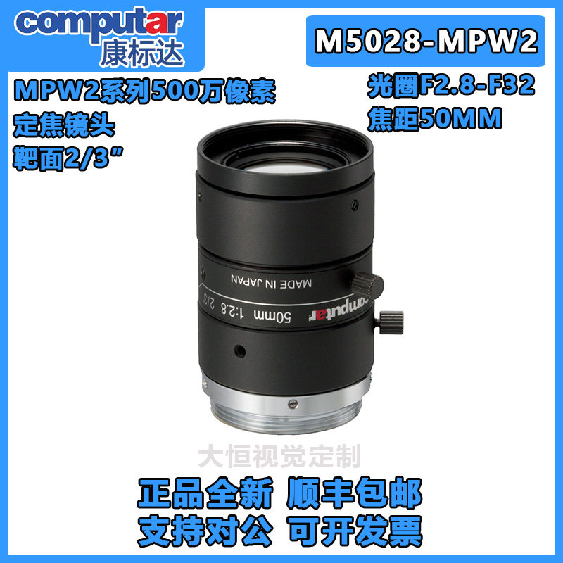 日本computar工業相機定焦鏡頭M5028-MPW2正品500萬像素50mm焦距