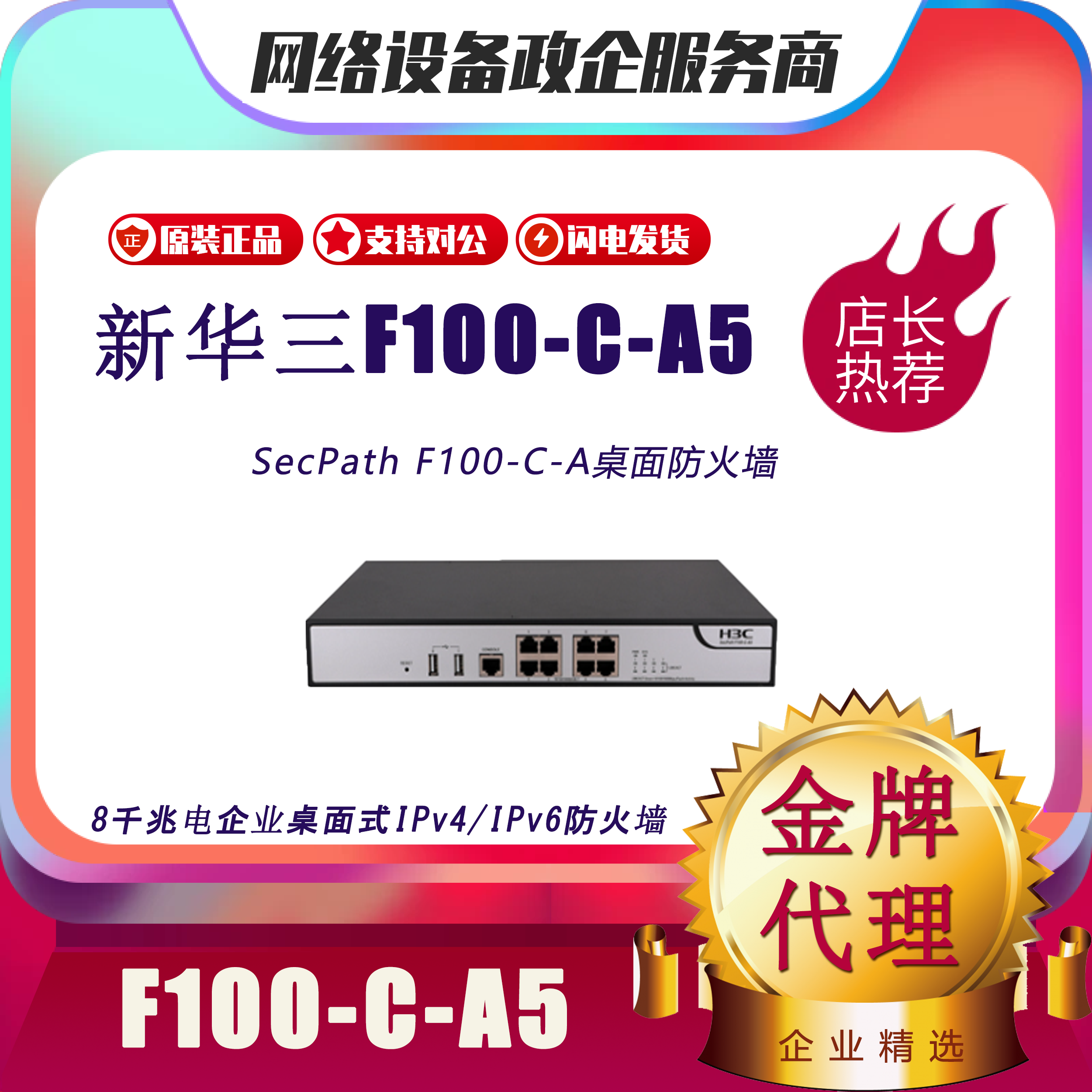 F100-c series h3c firewall: your enterprise cybersecurity guardian ...