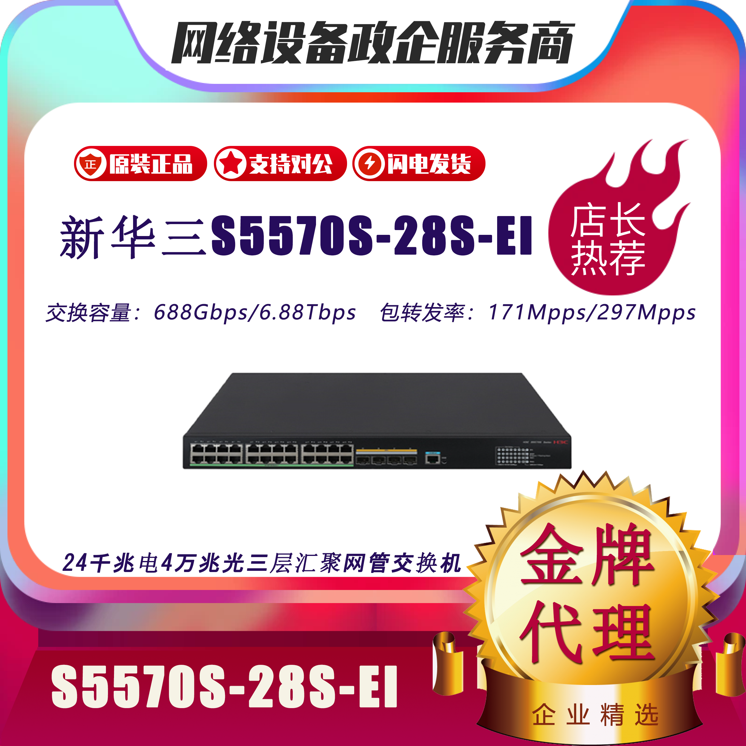 企业网络升级必备！新华三S5570S交换机深度测评，三层管理轻松搞定！-交换机-淘宝好物网