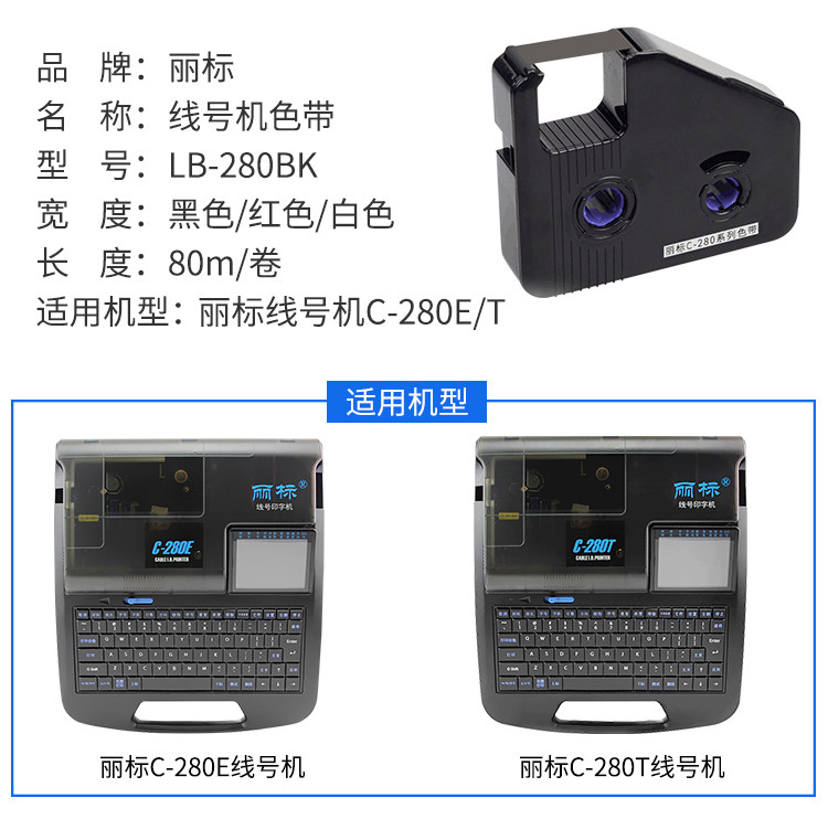 凯标C-190E/190T线号机色带KB-19BK 丽标280E/280T黑色LB-280BK-阿里巴巴