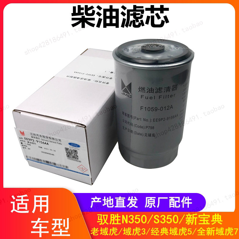 Jmc yusheng s350 diesel fuel filter: a perfect blend of classic design ...