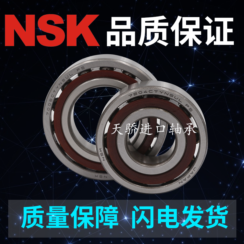 NSK Imported bearings 7200 7201 7202 7206 7207 7208 7209 7210 7211B