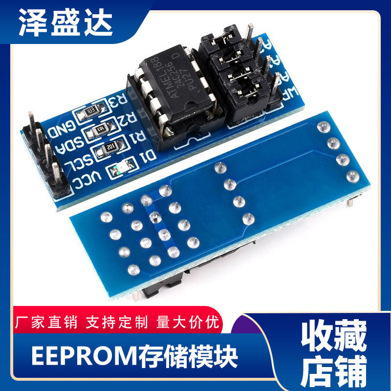 EEPROM存储模块I2C接口AT24C01/02/04/08/16/32/64/128/256可选