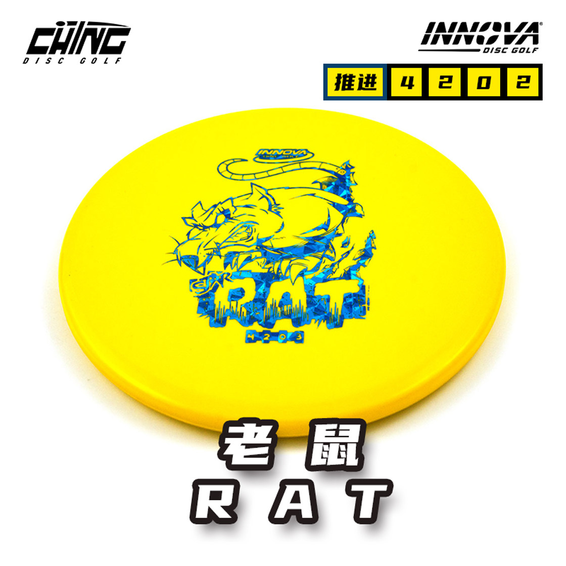 25 years of the hottest accurate frisbee recommendation｜innova rat rat ...