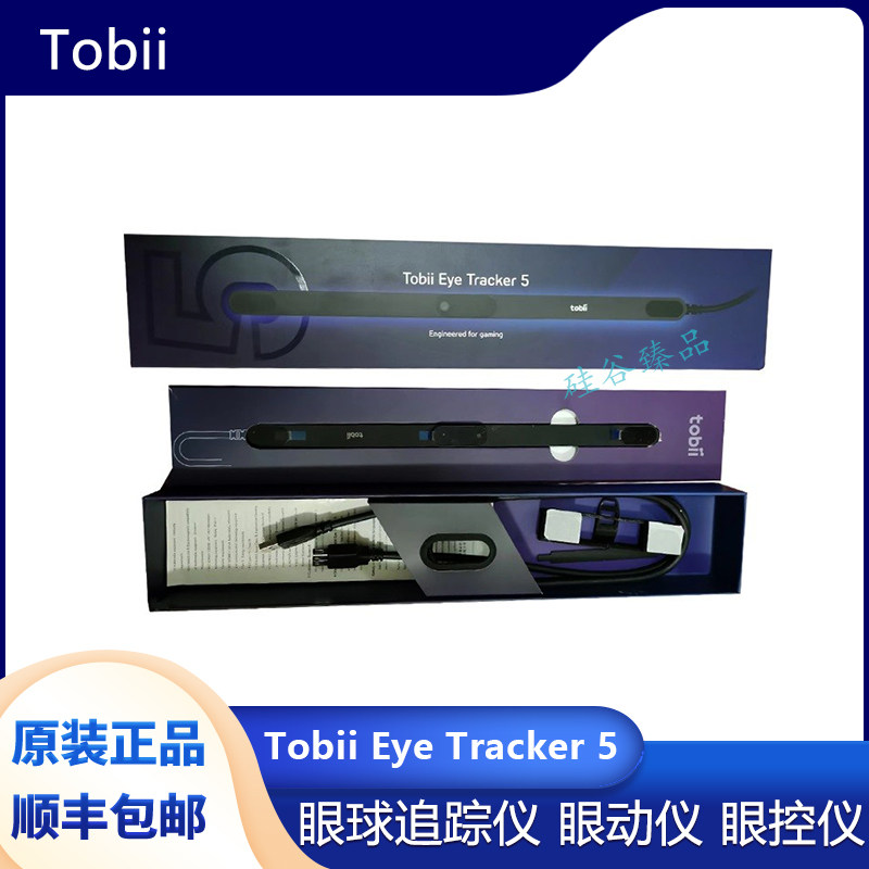 全新Tobii Eye Tracker 5眼球追踪仪 眼动仪 眼控仪 游戏助瞄外设