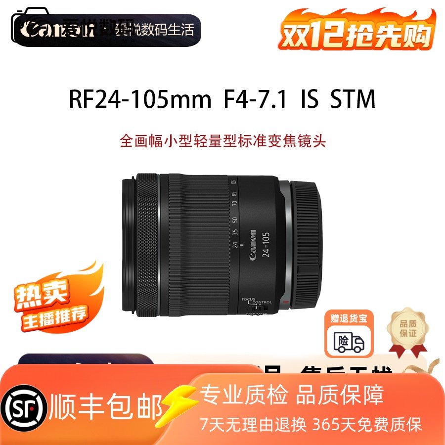 佳能RF24-105mm F4-7.1 IS STM：轻量化变焦的系统级妥协与工程权衡_镜头_淘宝数码网